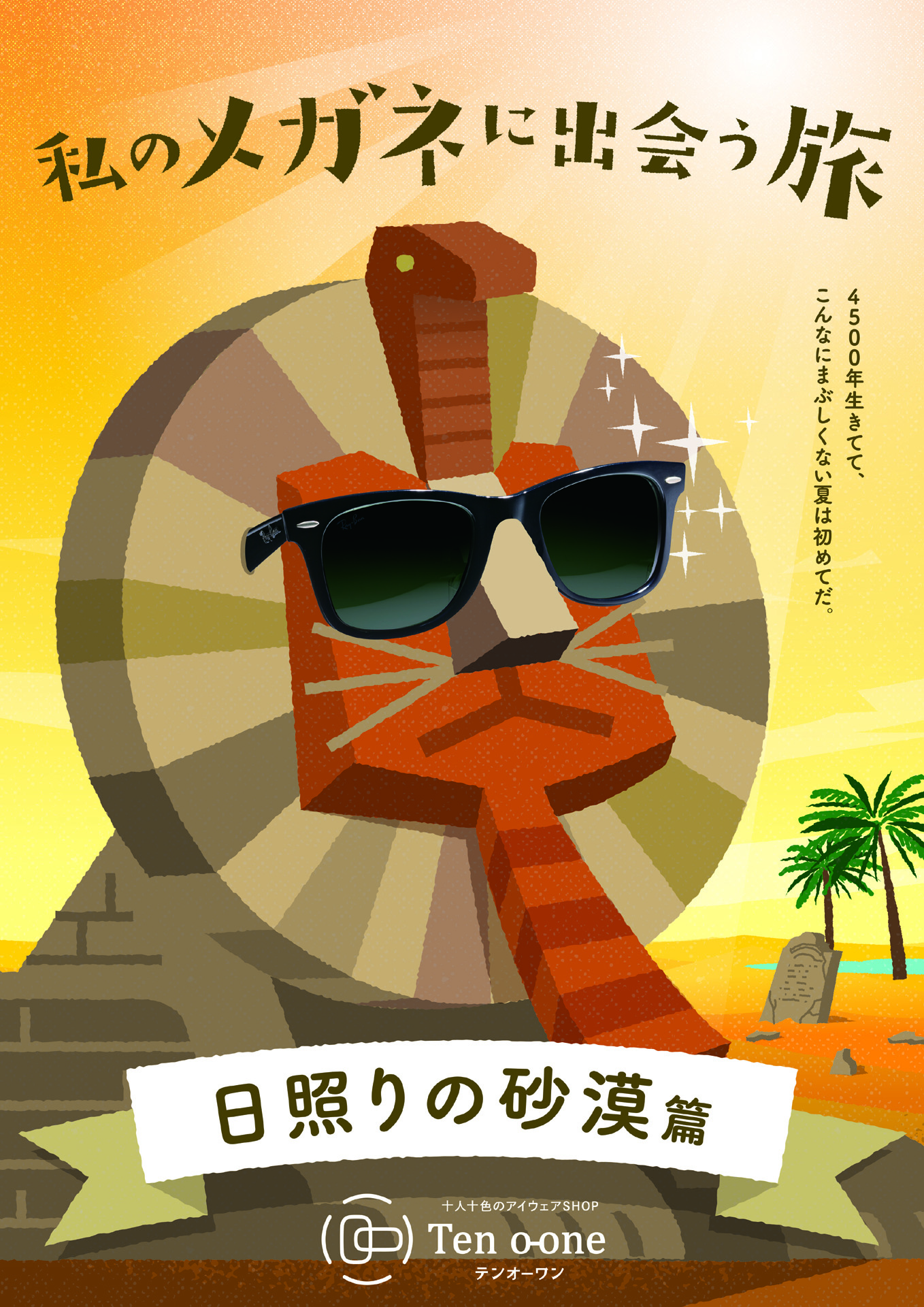 アイトピア Ten o-one（テンオーワン） 店頭プロモーション – シカク -www.4-kaku.net-