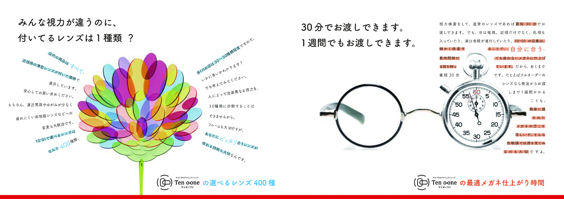 アイトピア Ten o-one（テンオーワン） 店頭プロモーション – シカク -www.4-kaku.net-