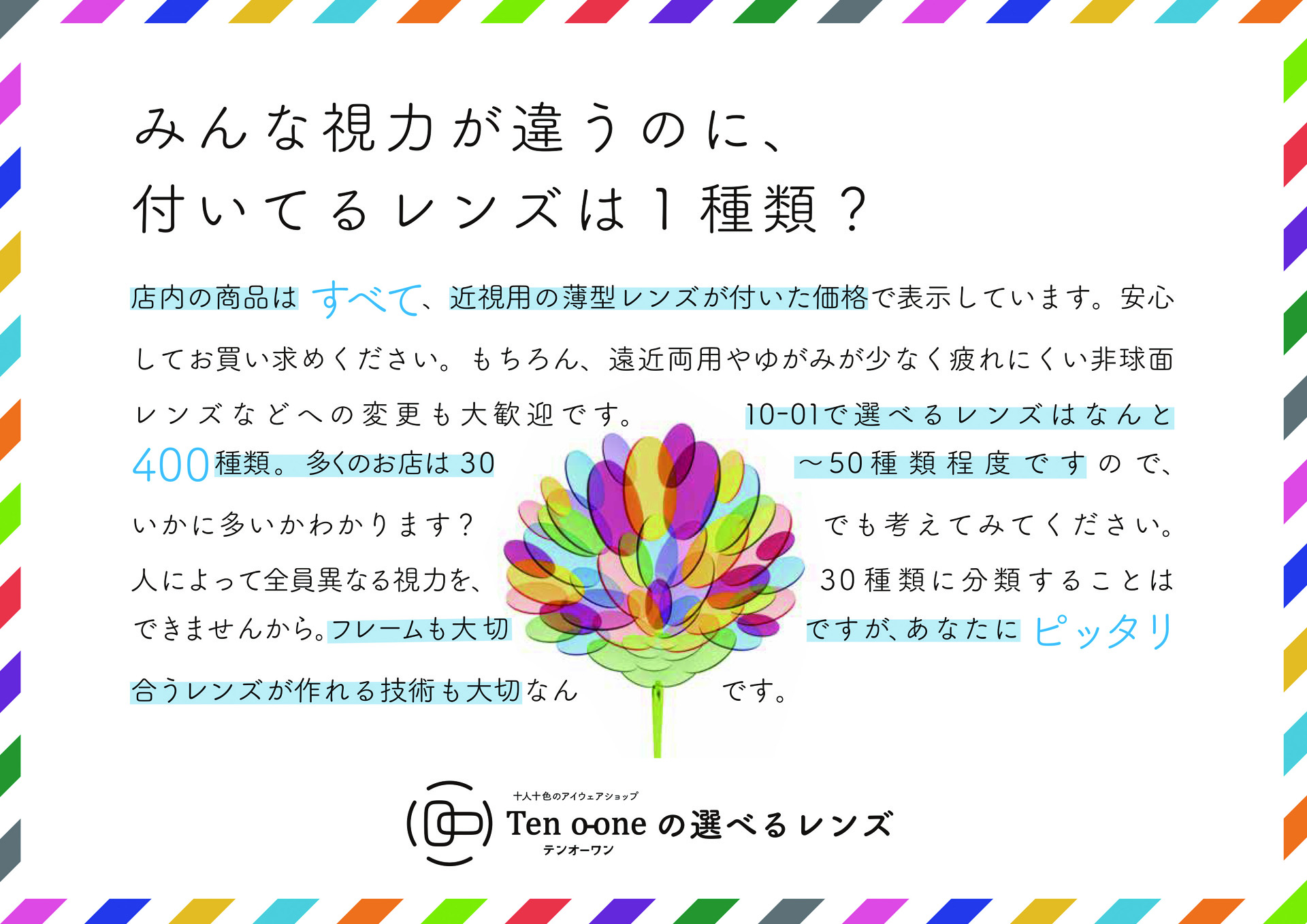 アイトピア Ten o-one（テンオーワン） 店頭プロモーション – シカク -www.4-kaku.net-